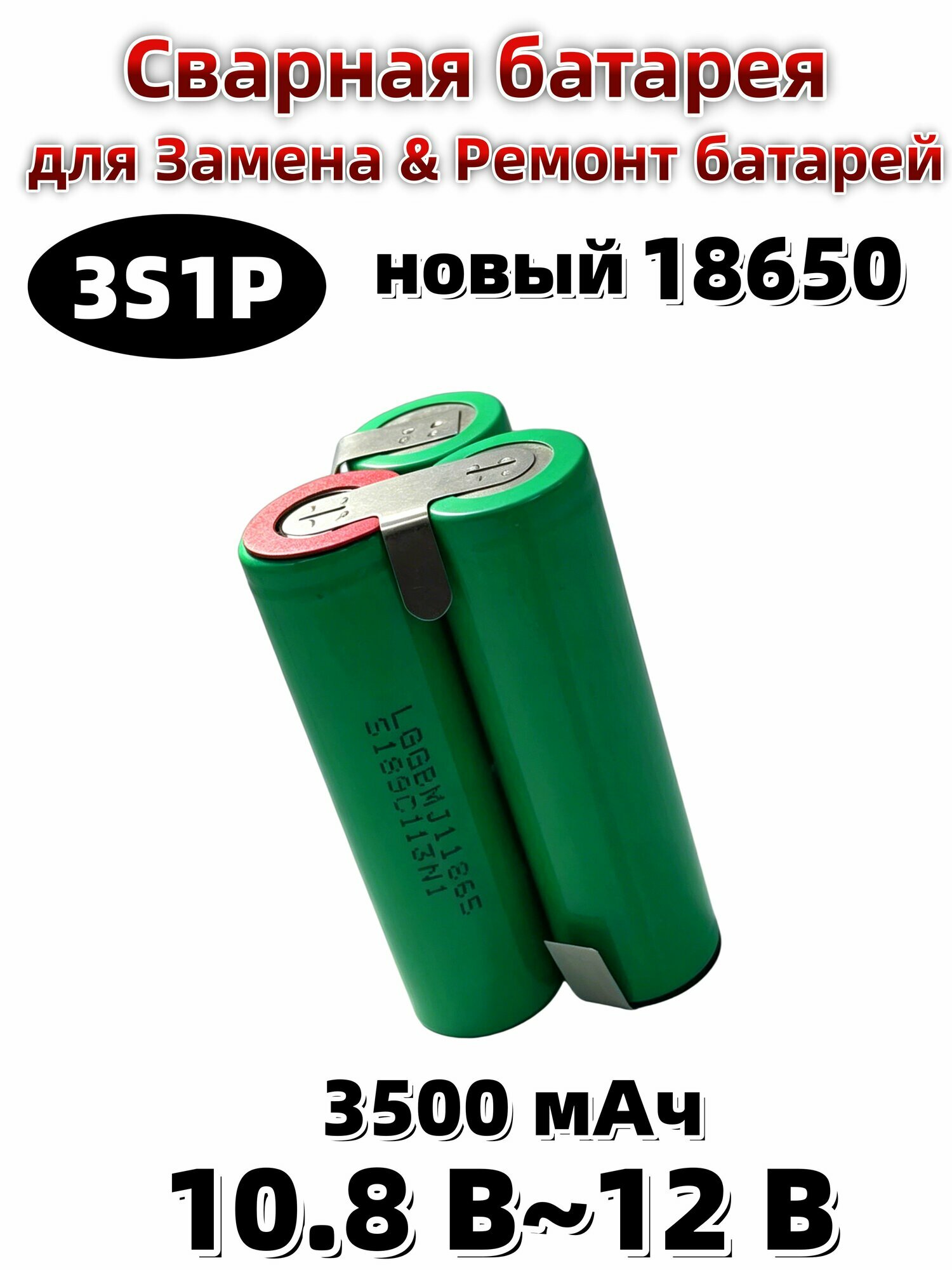 Аккумулятор 18650MJ1 3S1P 3500 мАч 10,8В 12В 12,6В литий-ионный для шуруповертов и дрелей