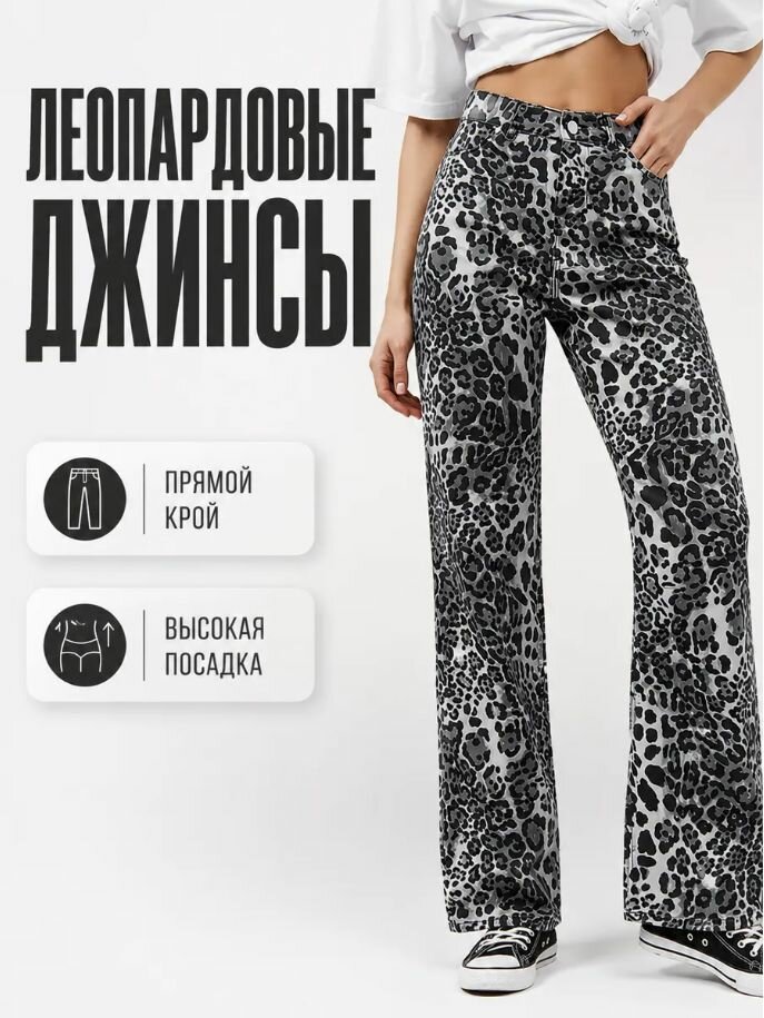 Джинсы широкие весна-лето 2026 