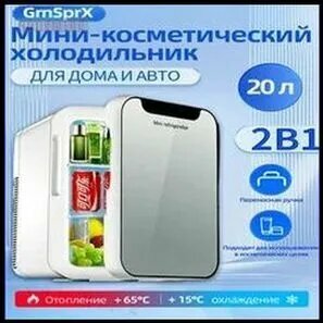 Рефрижератор для продуктов автомобильный, 12 V, 4 L, безМини-холодильник автомобильный
