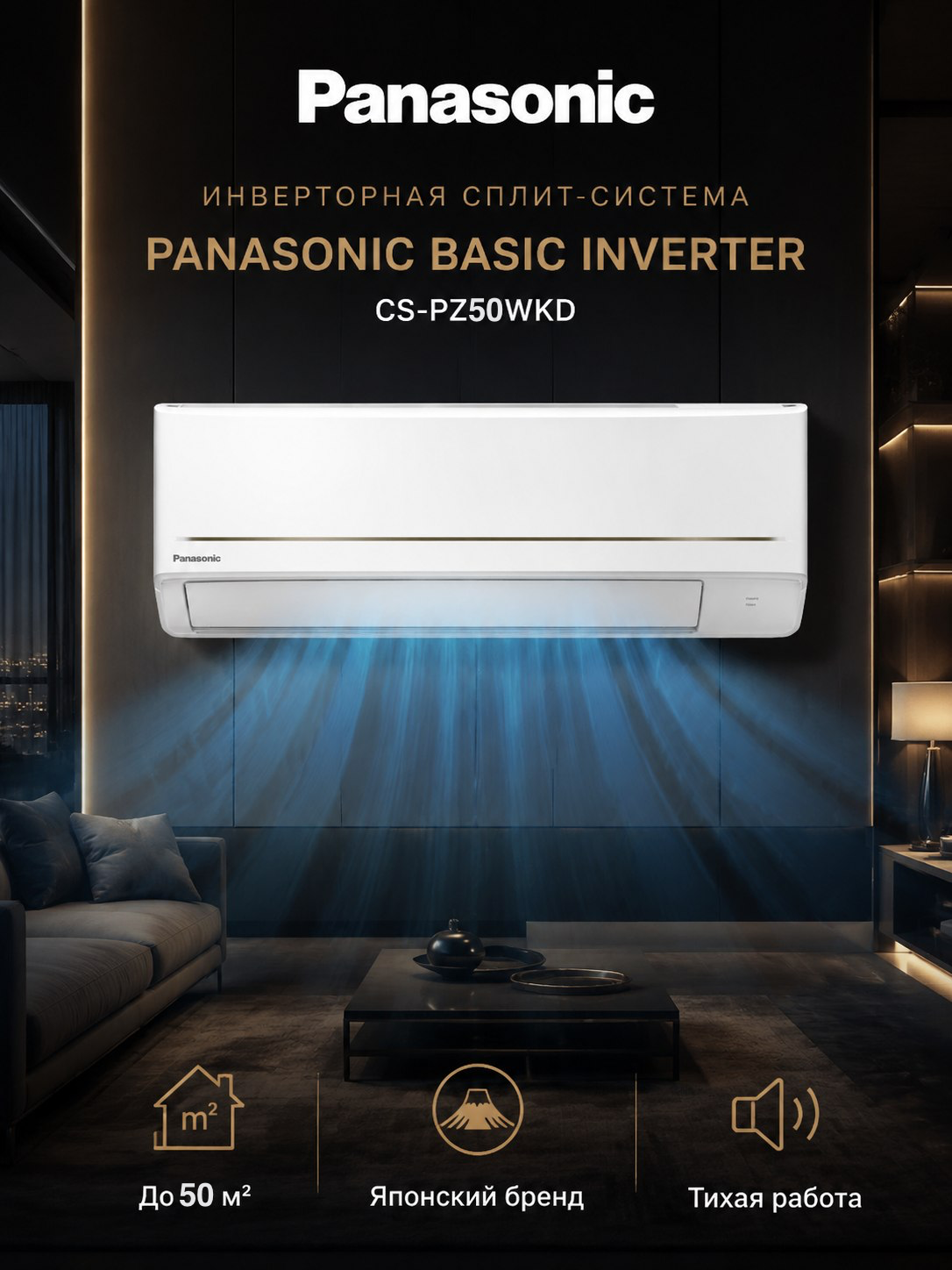 Инверторная сплит-система Panasonic CS-PZ50WKD, до 50 м², тихая работа