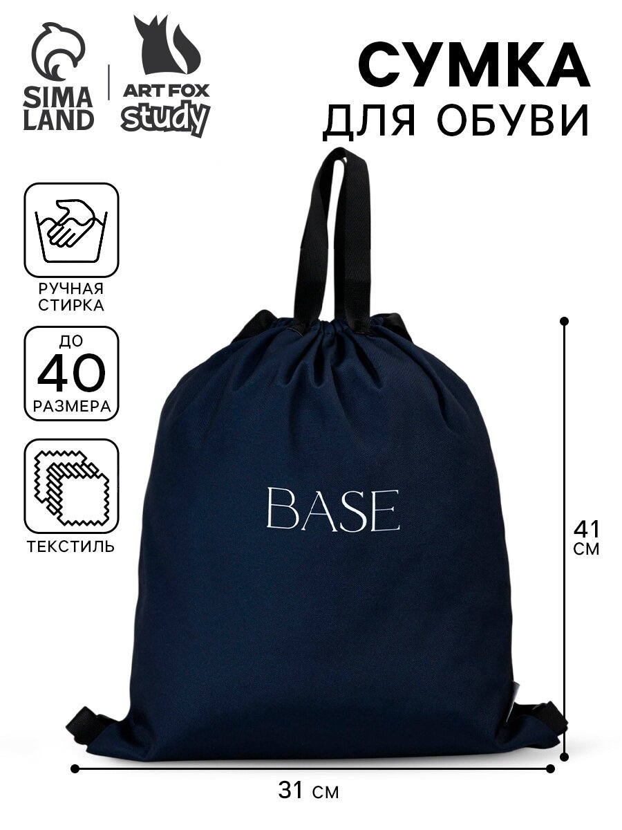 Мешок для обуви "Base", цвет графит, два вида ручек, 41х31 см
