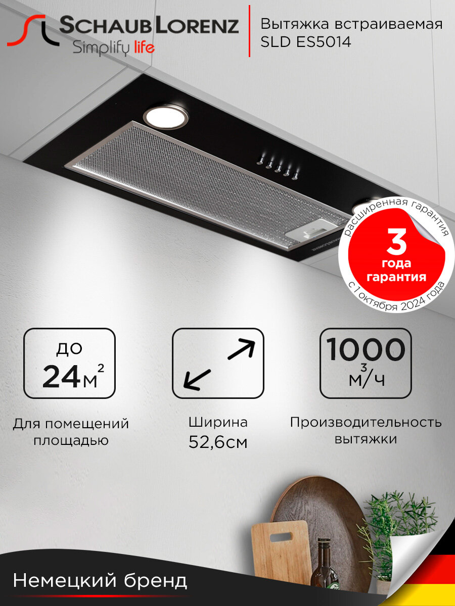 Вытяжка кухонная полновстраиваемая 60 см Schaub Lorenz SLD ES5014. Товар уцененный