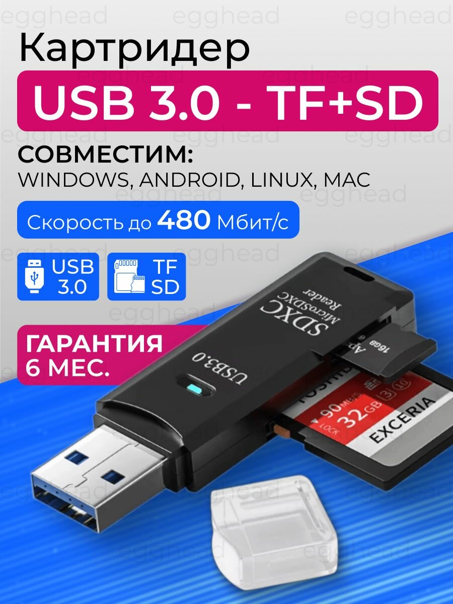 Картридер USB 3.0 для micro SD, SD / переходник для карты памяти / адаптер для флешки микро СД