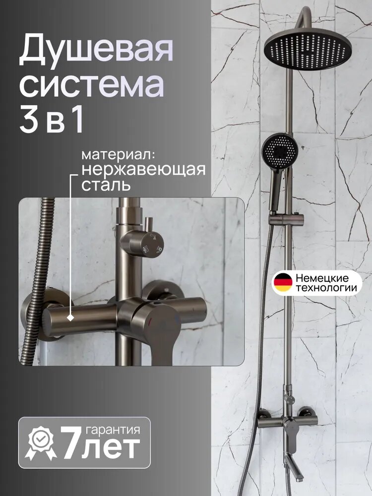 GOTA ROCIO Душевая система с тропическим душем и смесителем 3 в 1, цвет оружейная сталь
