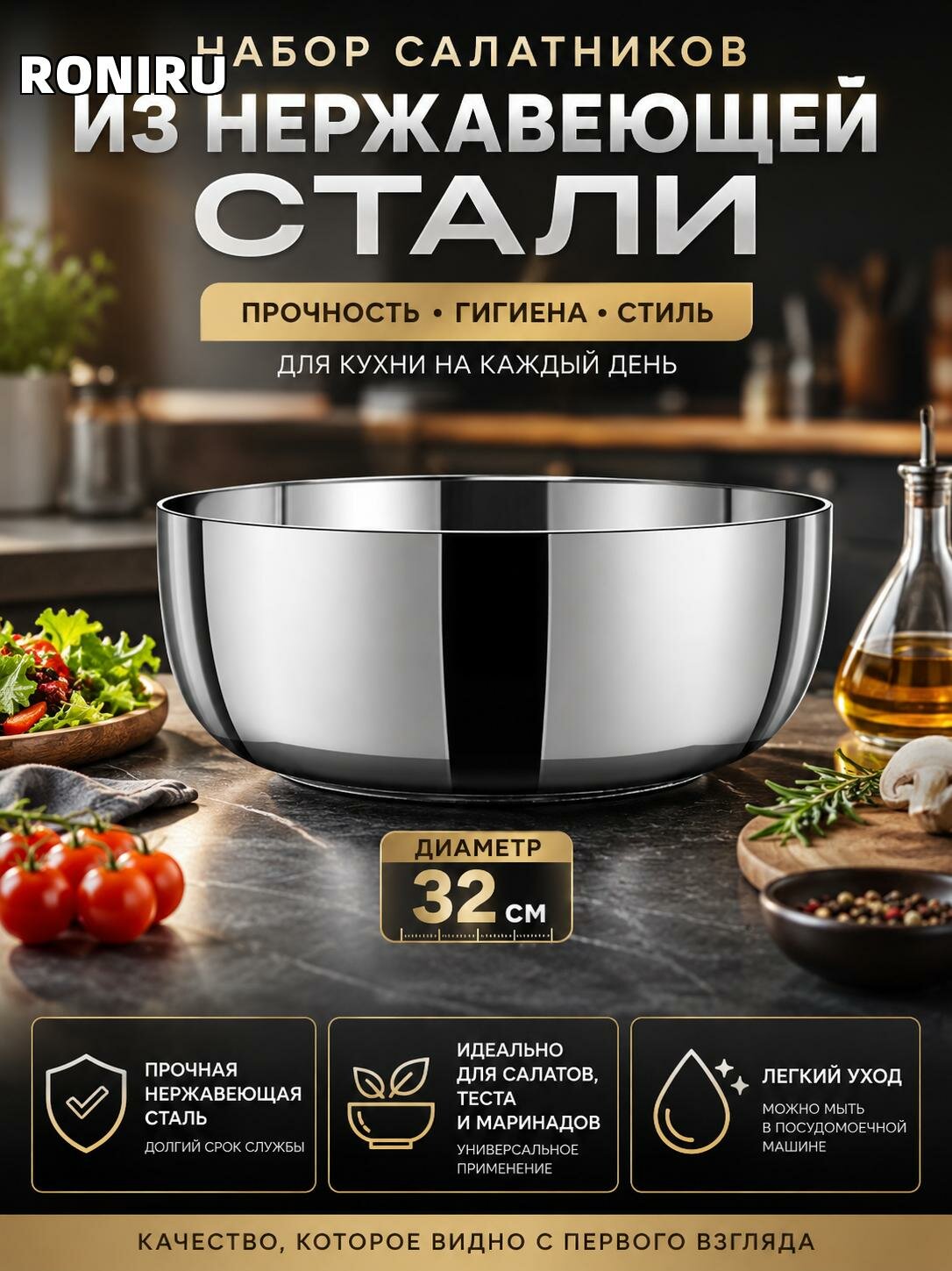 Набор салатников из нержавеющей стали для кухни — прочные миски для салатов, замеса теста и маринадов, легкий уход
