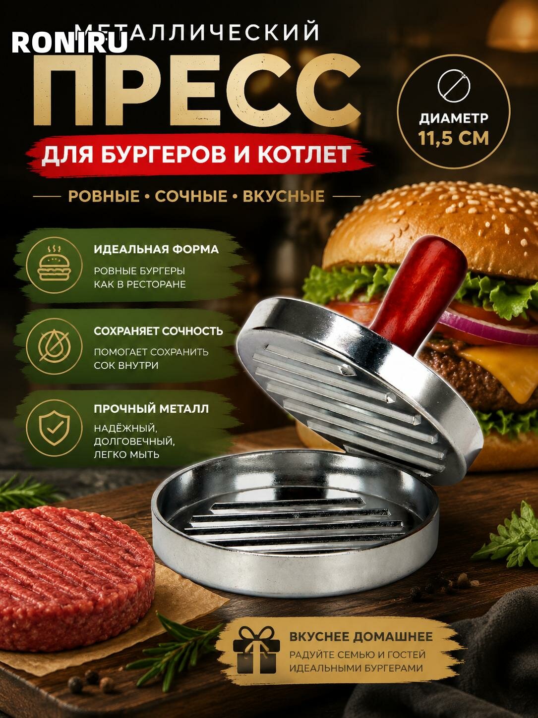 Металлический пресс для бургеров и котлет с деревянной ручкой, диаметр 11,5 см — для ровных сочных гамбургеров