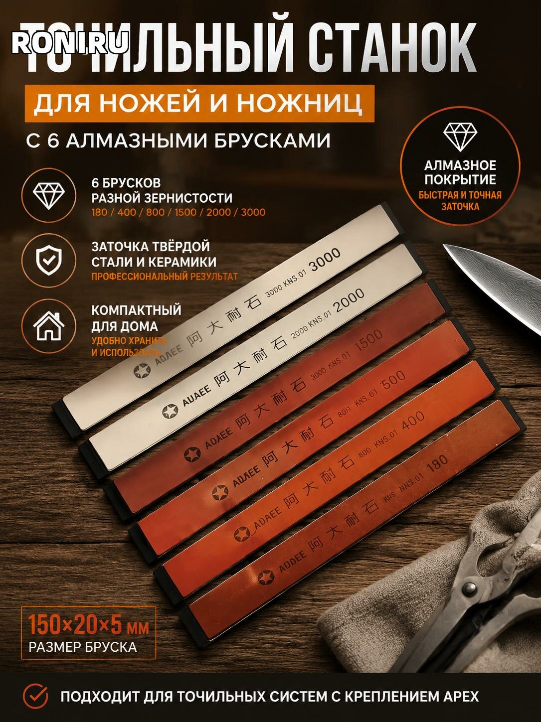 Точильный станок для ножей и ножниц с 6 алмазными брусками разной зернистости, заточка твердой стали и керамики, компактный для дома