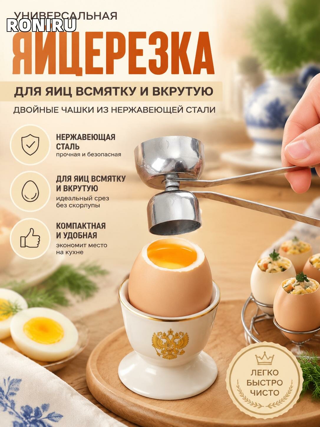 Универсальная яйцерезка для яиц всмятку и вкрутую — двойные чашки из нержавеющей стали, компактная для кухни