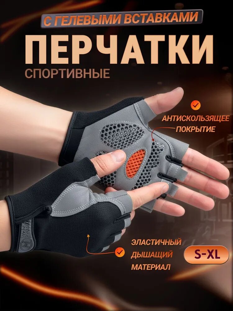 Перчатки спортивные с гелевой вставкой