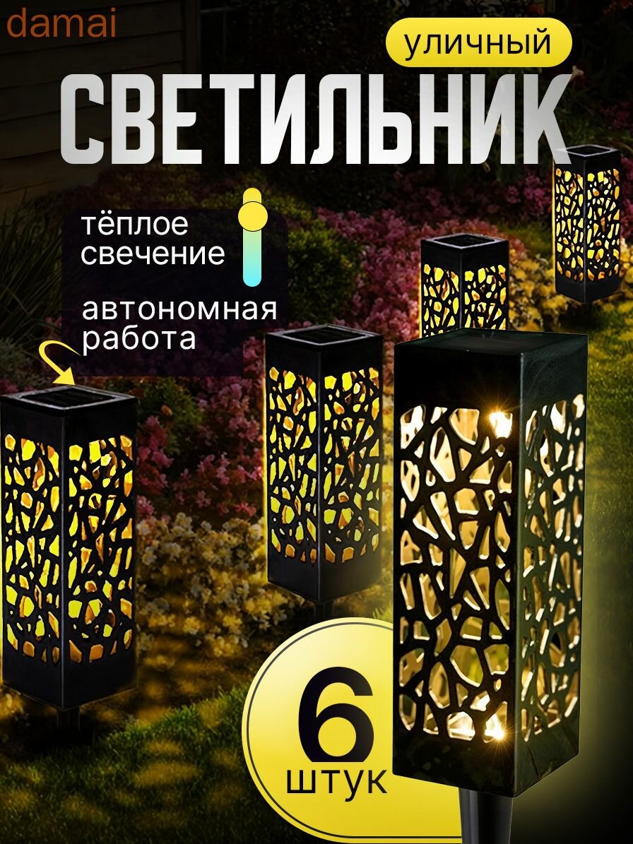 Уличный светильник, 1.2W, количество ламп:6шт