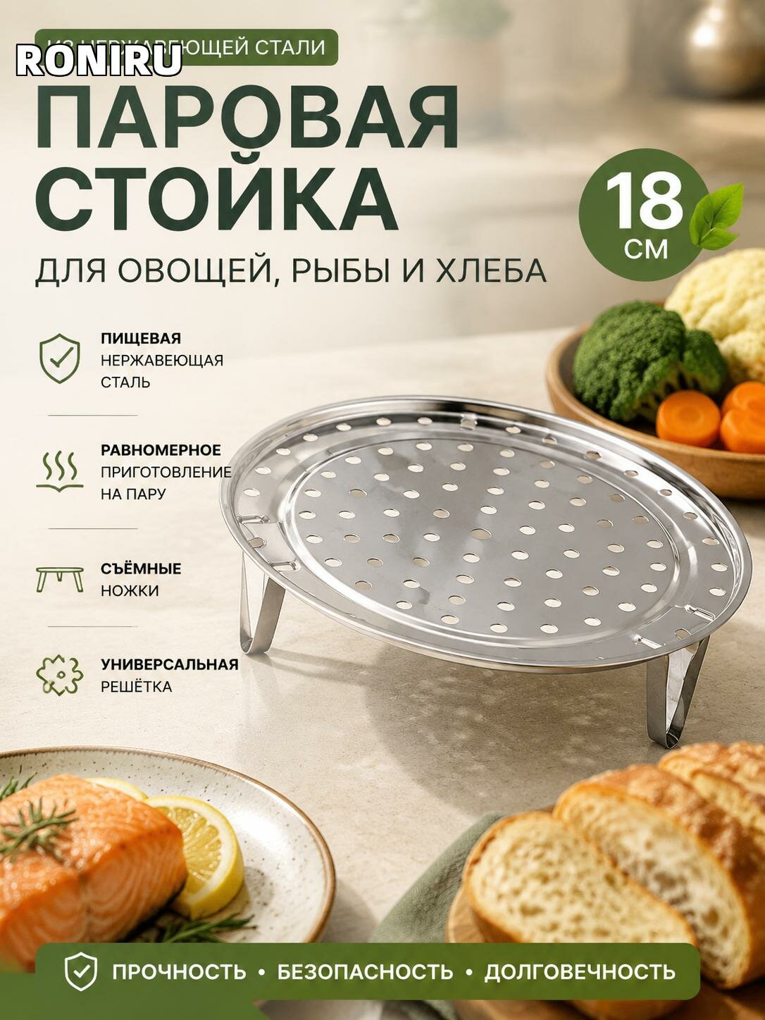 Паровая стойка из нержавеющей стали 18 см для овощей, рыбы и хлеба — съемные ножки, универсальная решетка, для дома