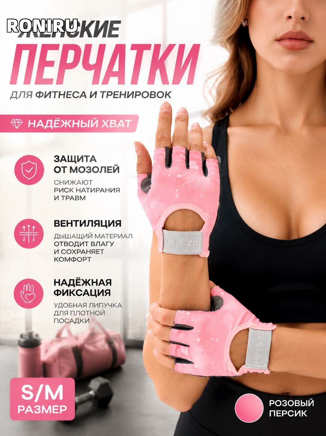 Женские перчатки для фитнеса и тренировок — надежный хват, вентиляция, защита от мозолей, розовый персик, липучка