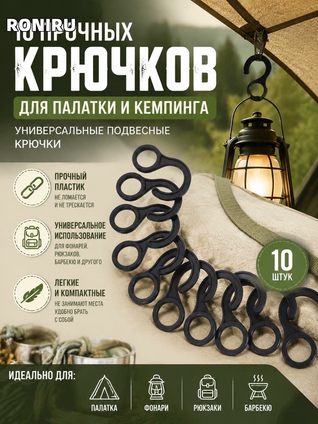 10 прочных пластиковых крючков для палатки и кемпинга — универсальные подвесные крючки для фонарей рюкзаков и барбекю