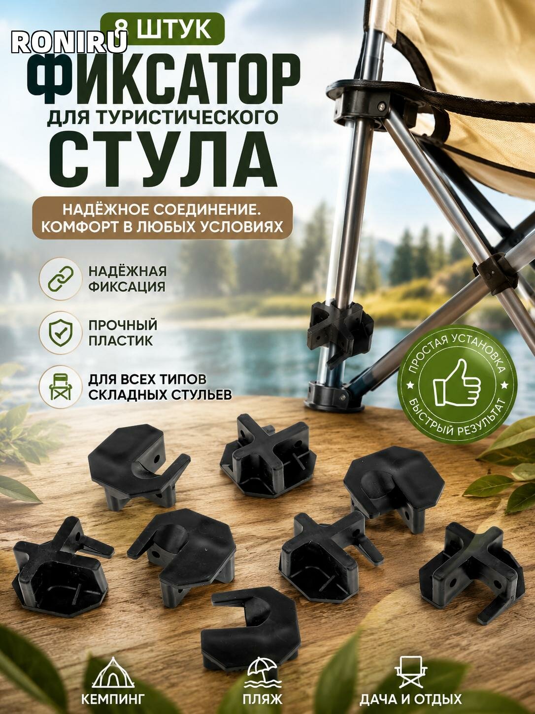 Фиксатор для туристического стула — пластиковый соединитель для кемпинговых, пляжных и складных стульев, 8 штук