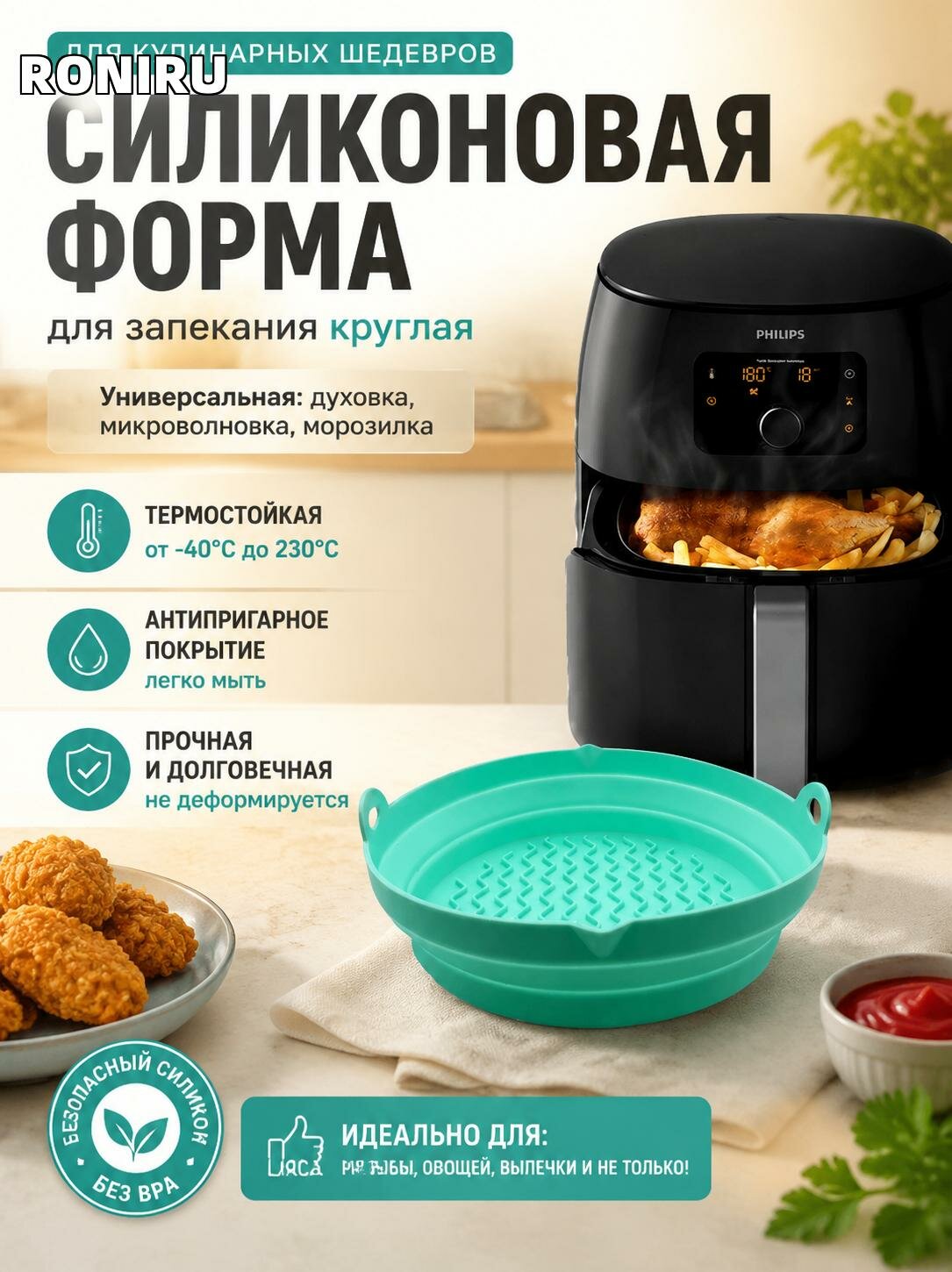 Силиконовая форма для запекания круглая с антипригарным слоем, универсальная для духовки, микроволновки и морозилки