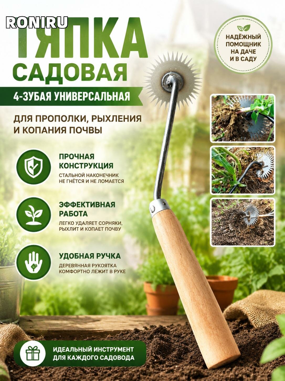 Тяпка садовая 4-зубая универсальная для прополки, рыхления и копания почвы — прочный инструмент для огорода и сада