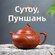Чайник заварочный, 201 мл