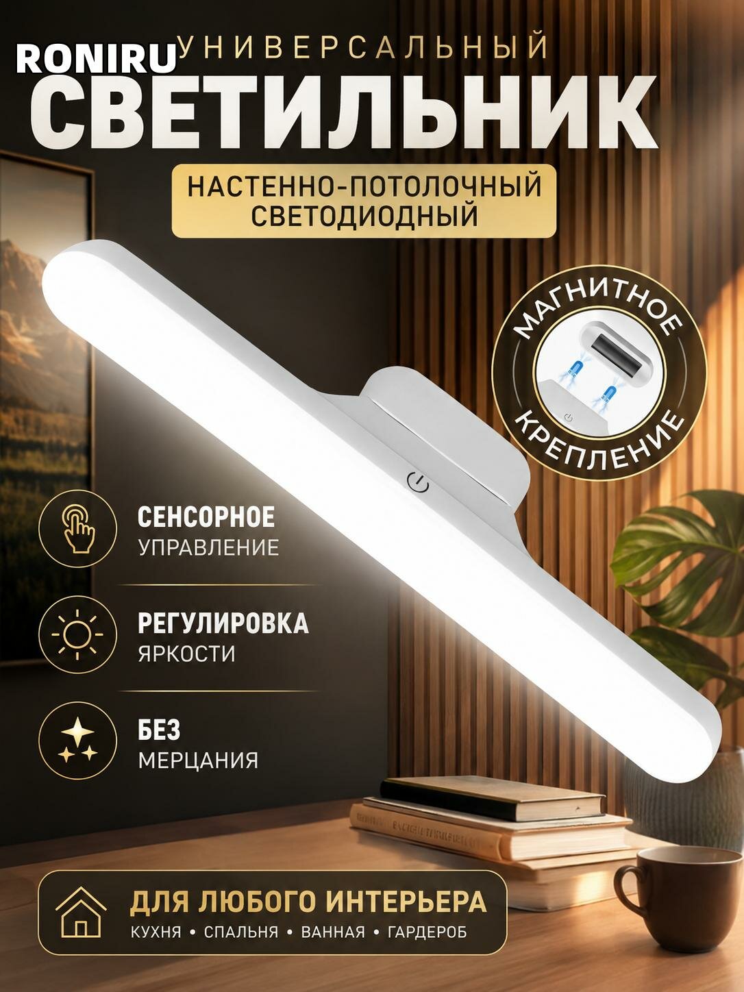 Универсальный настенно-потолочный светодиодный светильник, подвесной линейный для дома, кухни, спальни и ванной
