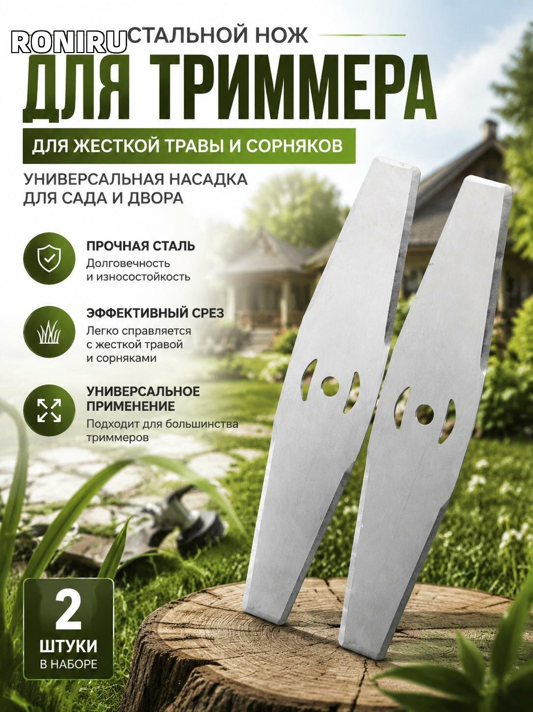 Стальной нож для триммера — для скашивания жесткой травы на больших участках, универсальная насадка для сада и двора