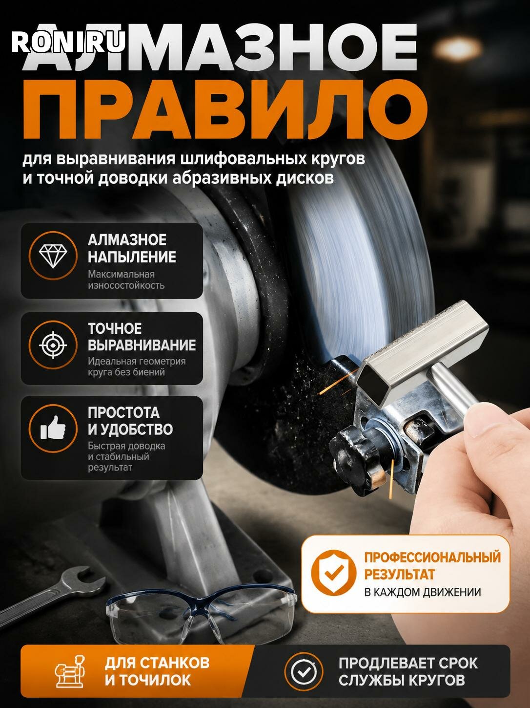 Алмазное правило для выравнивания шлифовальных кругов и точной доводки абразивных дисков для станков и точилок