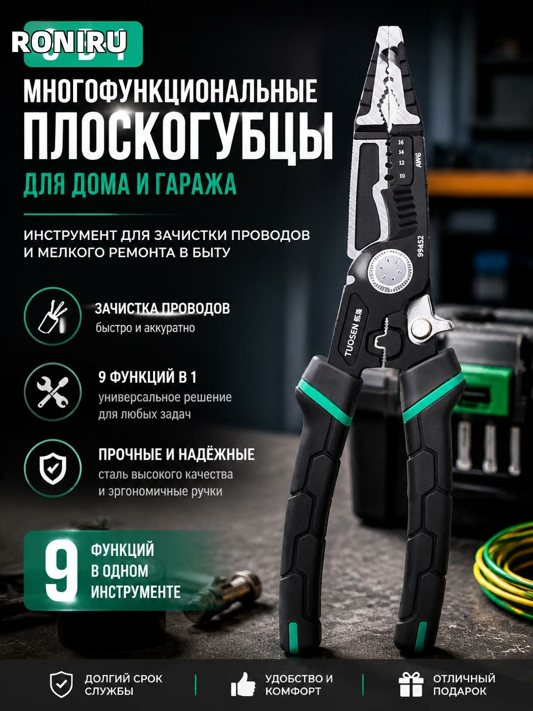 Многофункциональные плоскогубцы 9-в-1 для дома и гаража — инструмент для зачистки проводов и мелкого ремонта в быту