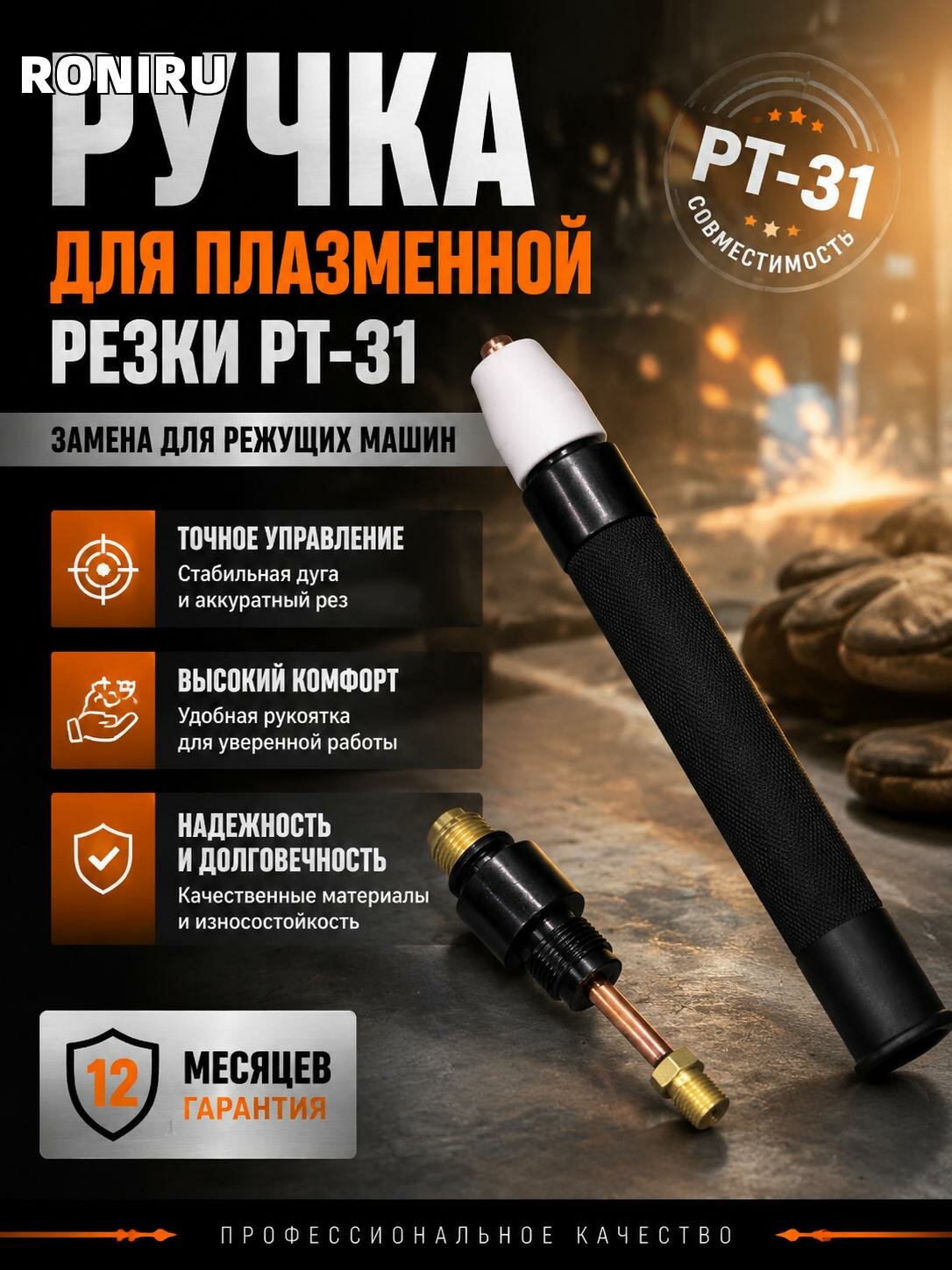 Ручка для плазменной резки PT-31 — замена для режущих машин с высоким комфортом и точным управлением в мастерской