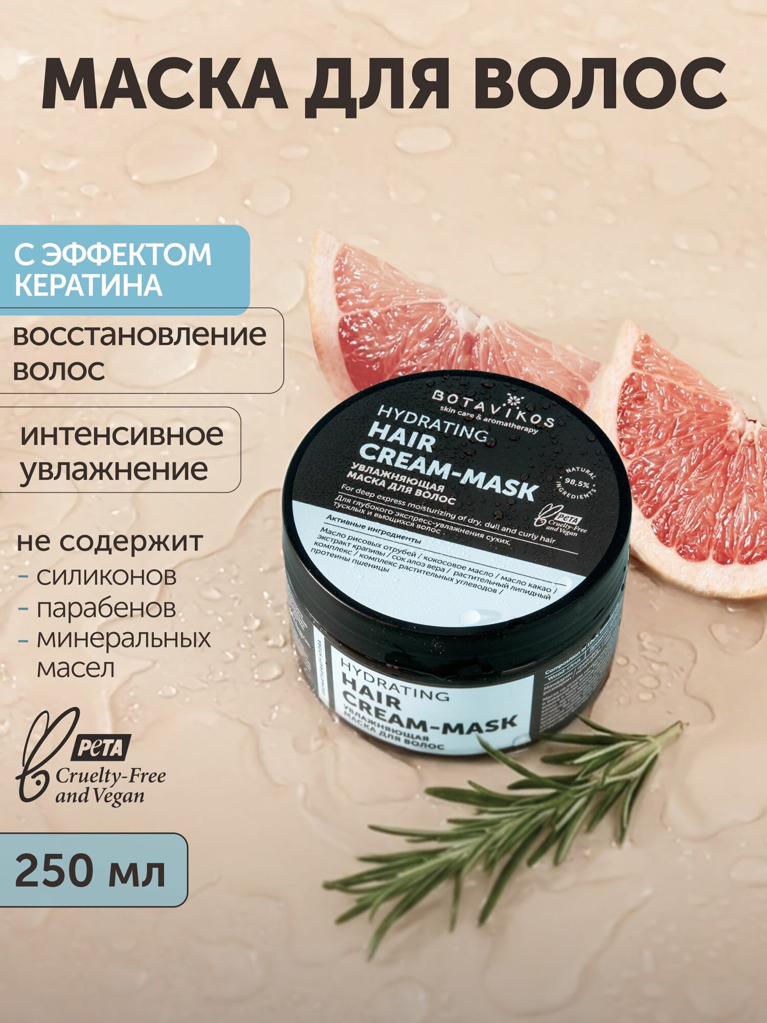 Маска для волос увлажняющая с кератином