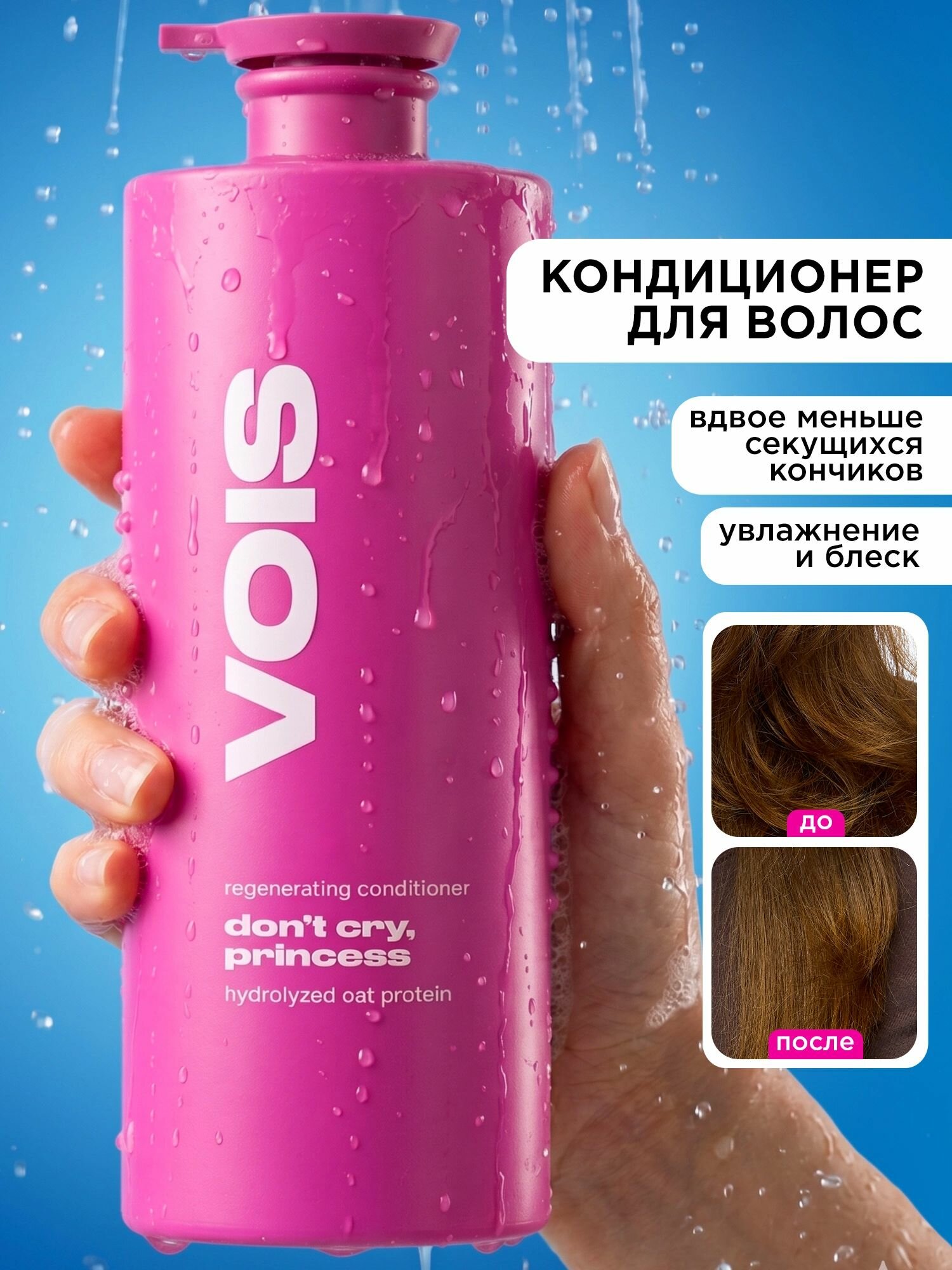 VOIS Бальзам-кондиционер для волос женский, 1000 мл