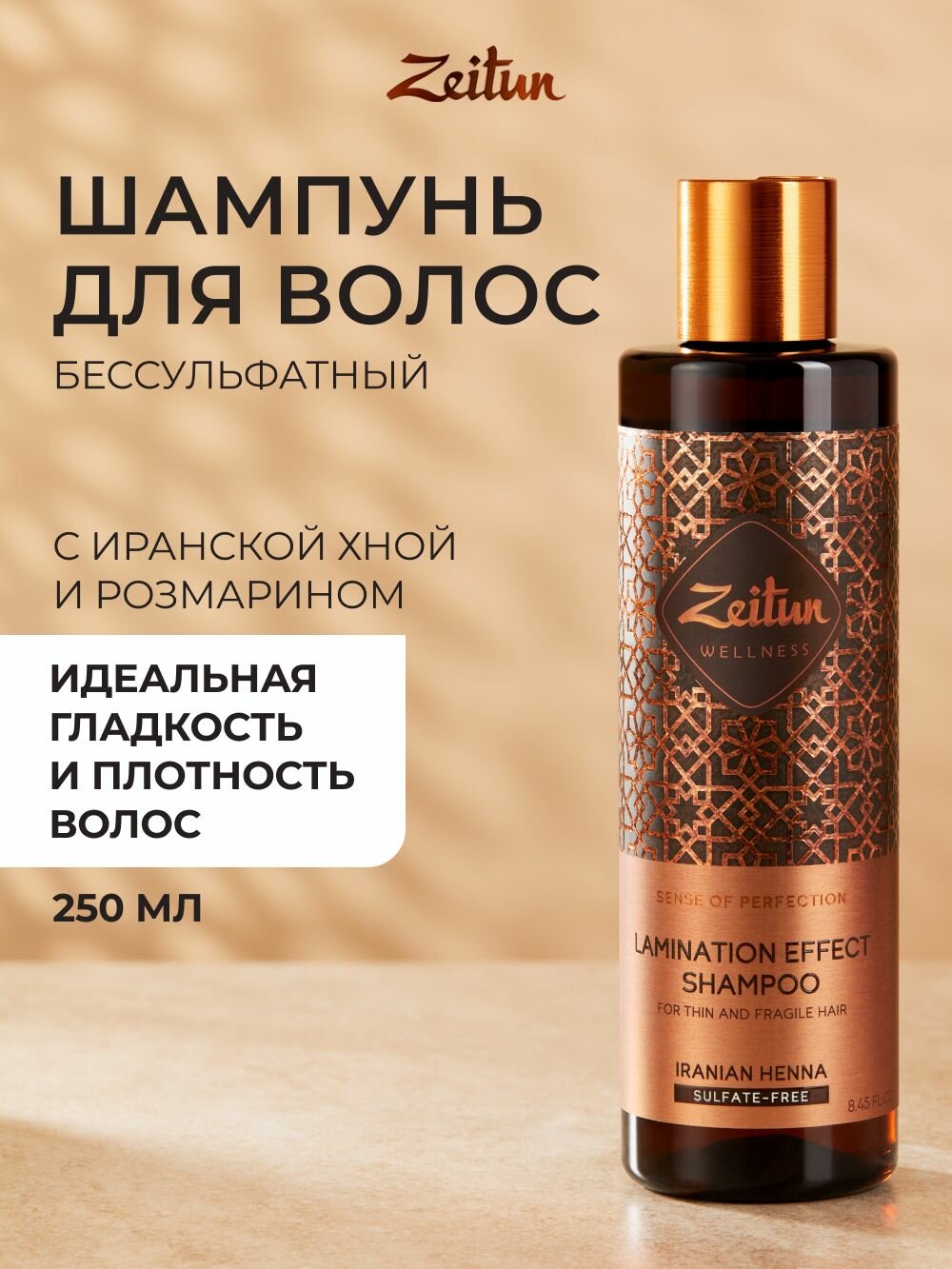 Zeitun Бессульфатный шампунь для интенсивного восстановления волос, увлажняющий, разглаживающий, 250 мл