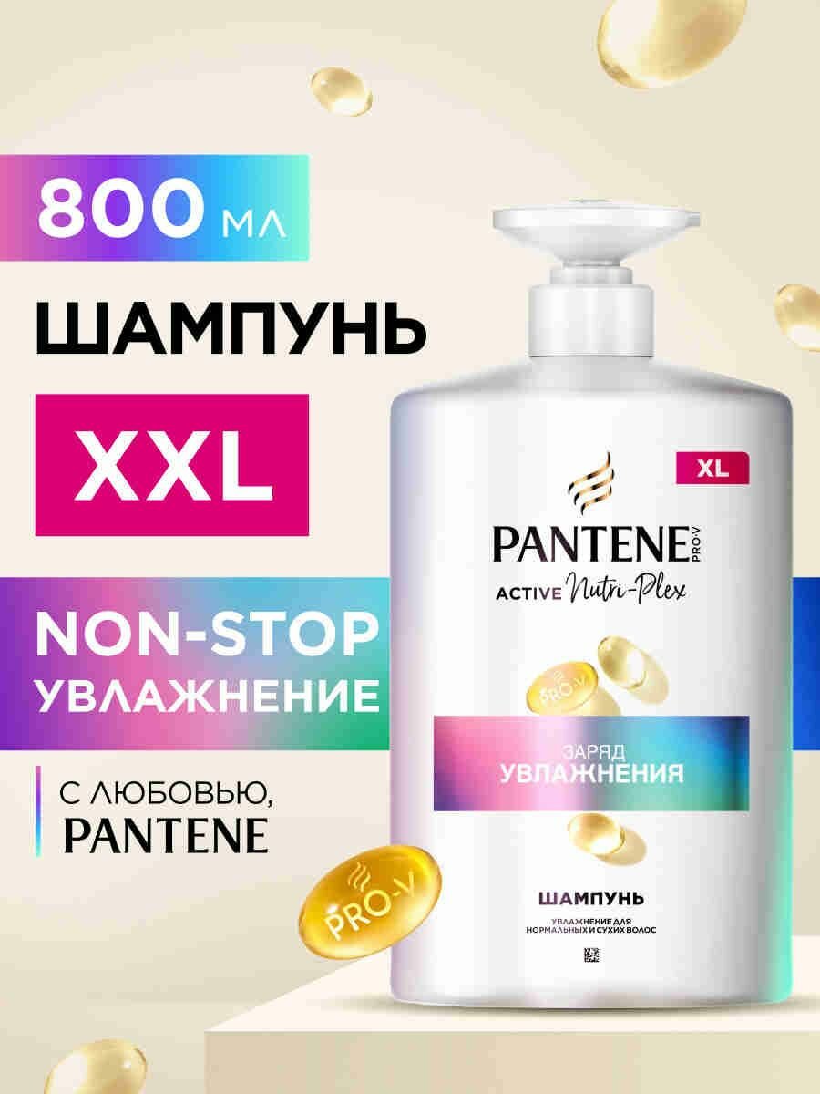 Шампунь PANTENE Заряд Увлажнения 800 мл большой объем увлажнение
