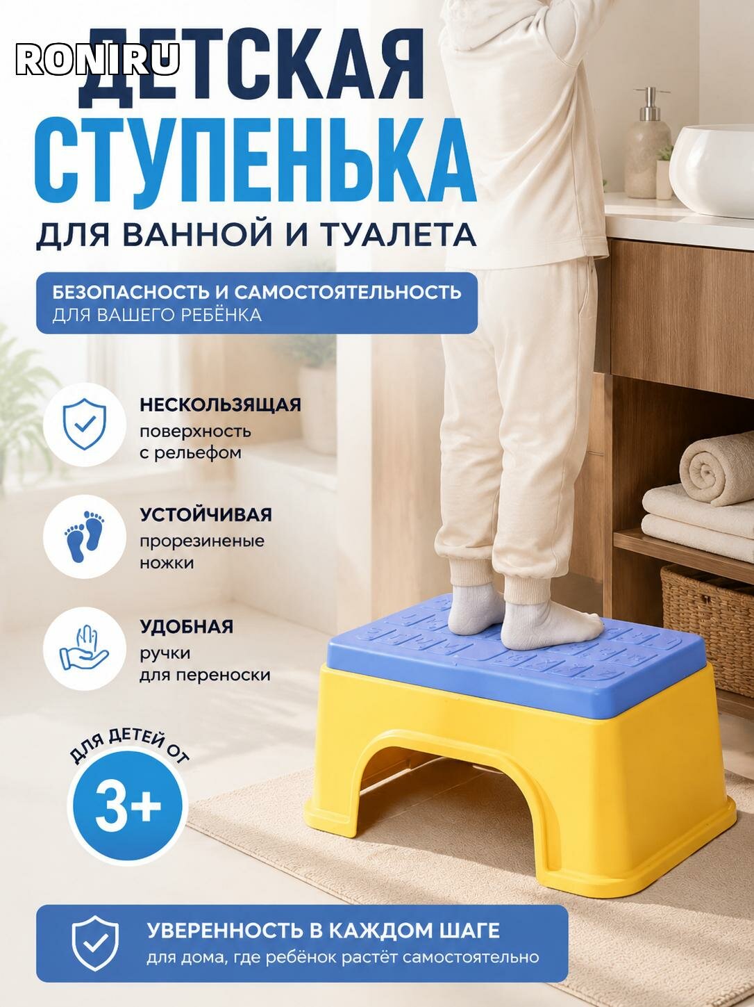 Детская антискользящая ступенька для ванной и туалета с рельефом, прорезиненными ножками и ручками для детей от 3 лет