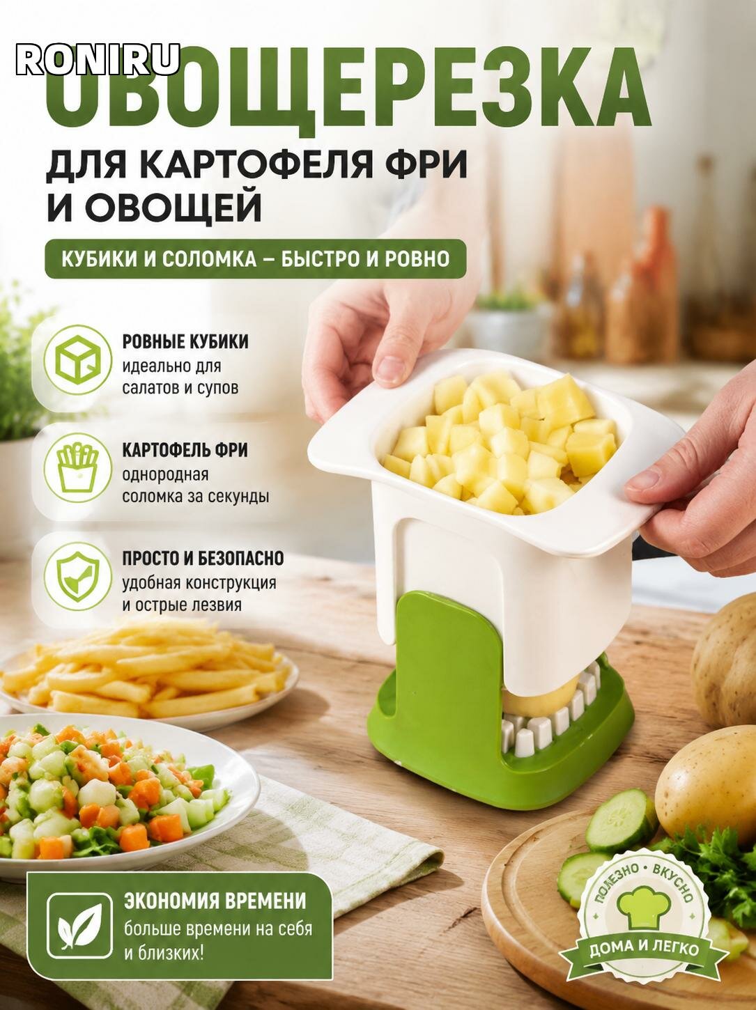Овощерезка для картофеля фри и овощей — нарезка ровными кубиками и соломкой, удобная терка-шинковка для кухни дома