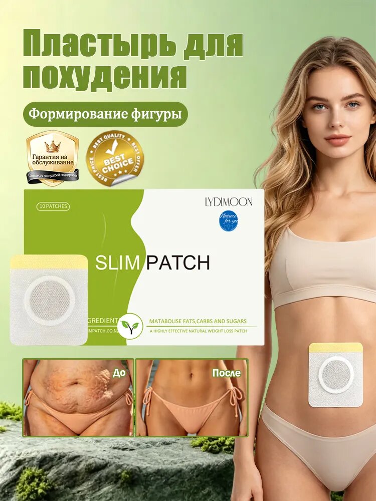 LYDIMOON Жиросжигающие пластыри для похудения