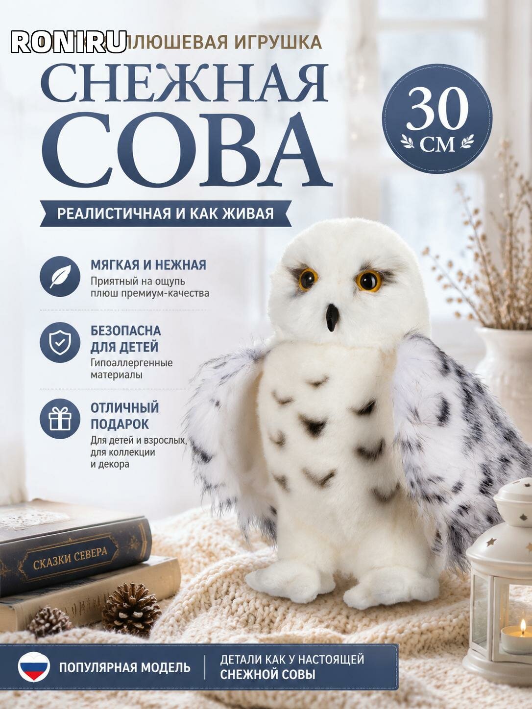 Мягкая плюшевая игрушка Снежная сова 30 см для детей — реалистичная, безопасная, отличный подарок и коллекционная модель