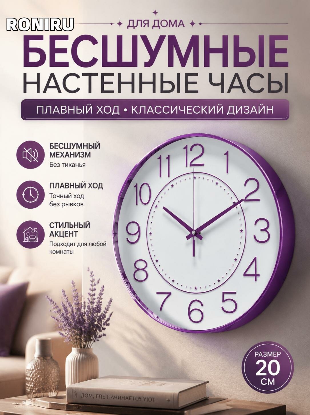 Бесшумные настенные часы 20 см для дома — классический дизайн и плавный ход, интерьерные часы для гостиной и кухни