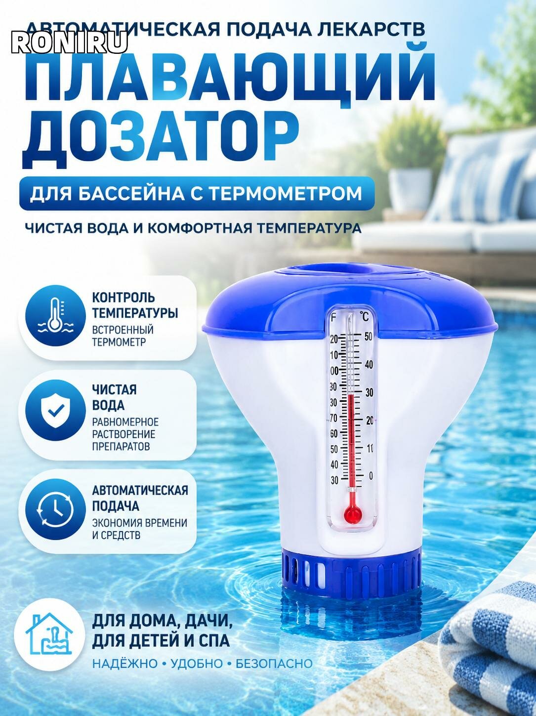 Плавающий дозатор для бассейна с термометром — контроль чистоты воды и температуры для дома, дачи, для детей и спа