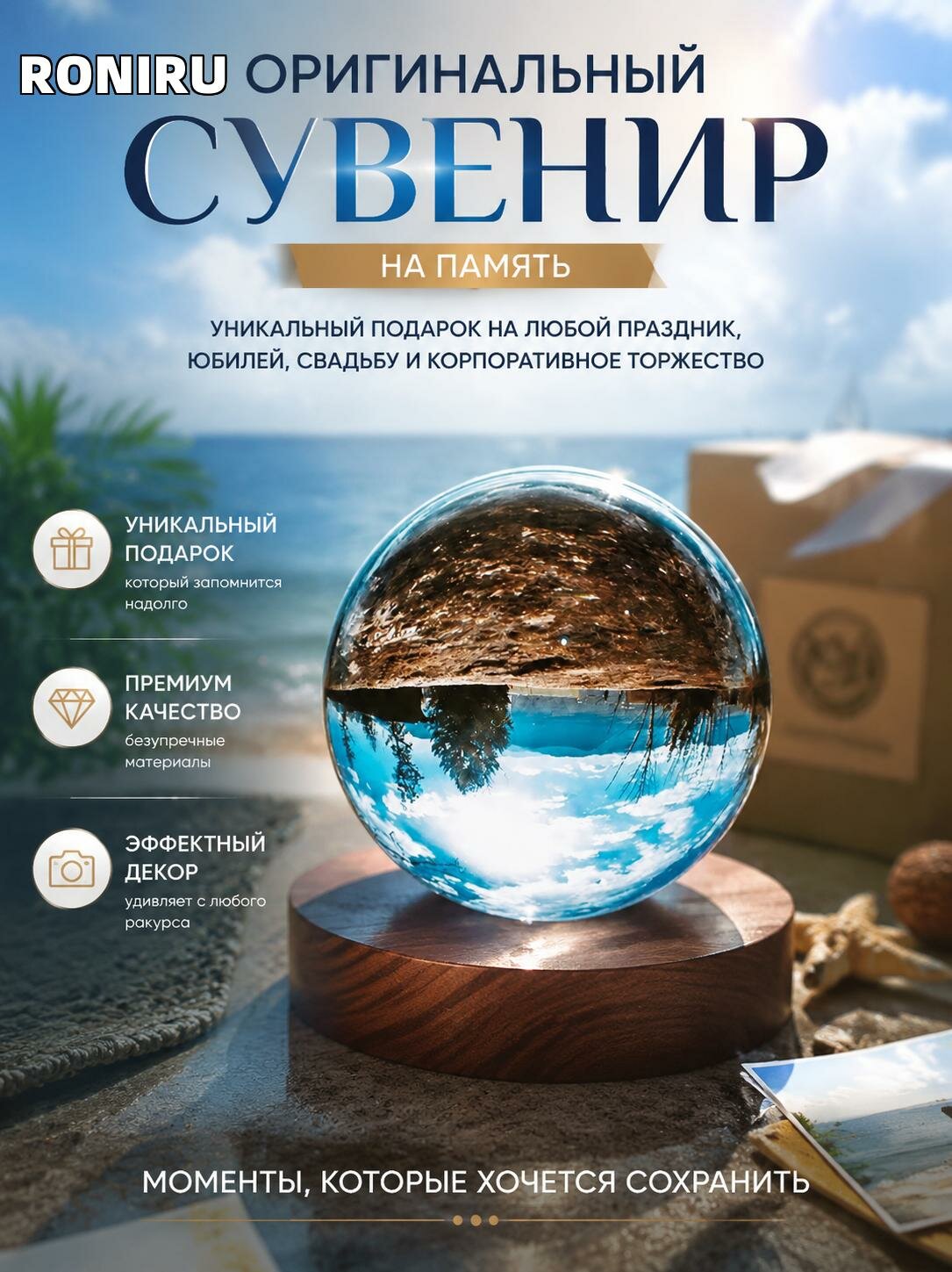 Оригинальный сувенир на память — уникальный подарок на любой праздник, юбилей, свадьбу и корпоративное торжество