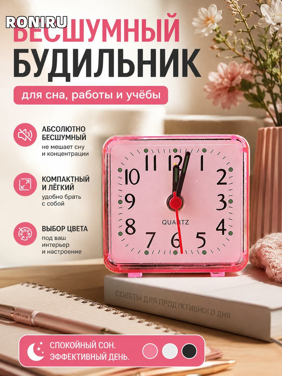 Бесшумный будильник без тиканья для сна, работы и учёбы — компактный стильный аксессуар с выбором цвета для дома