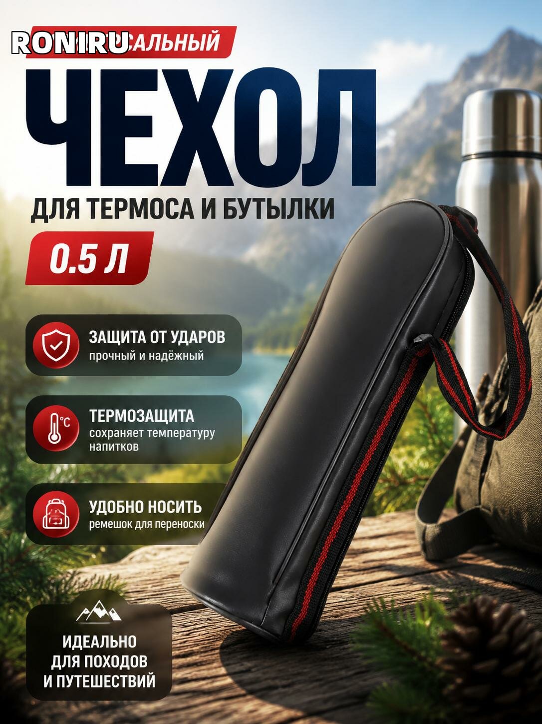 Универсальный чехол для термоса и бутылки 0.5 л с ремешком — защита от ударов и перепадов температуры для походов