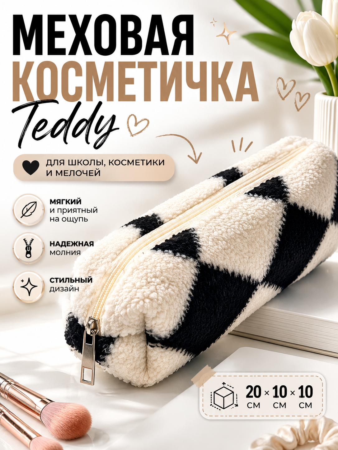 Пенал плюшевый меховой для школы, черный цвет пенала с геометрическим рисунком