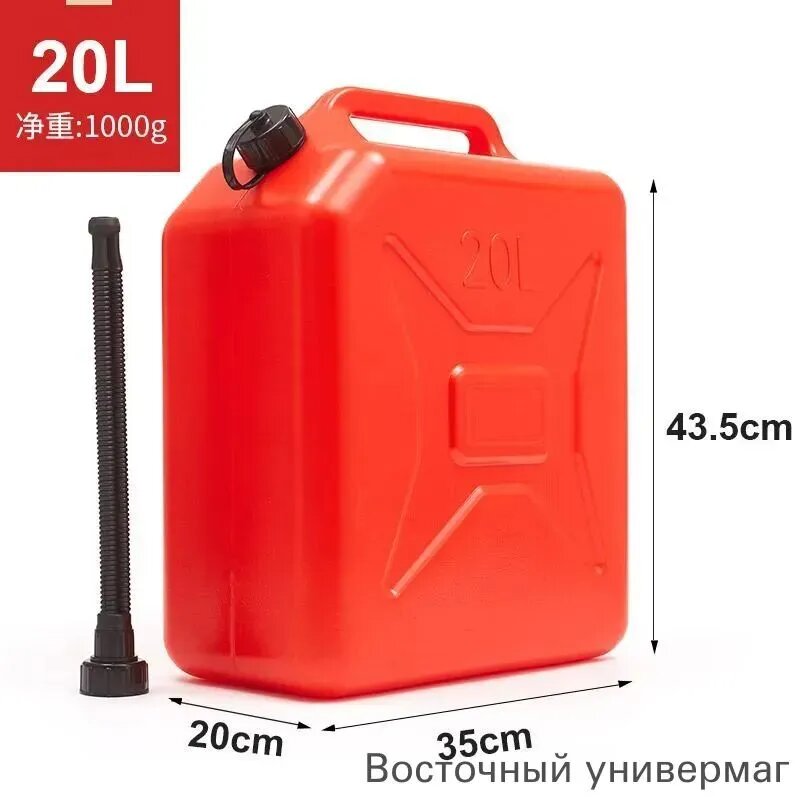 Канистра для ГСМ, 20 л