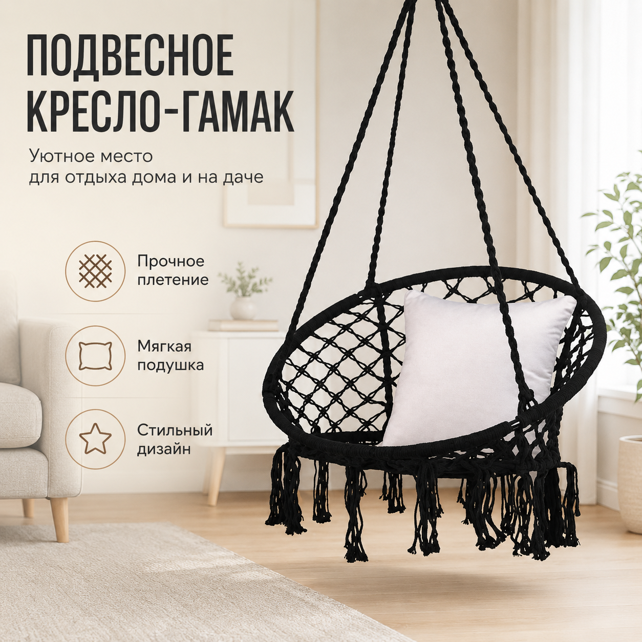 Подвесное кресло-качели плетеное - гамак 120х80Х60см, DC01, черное