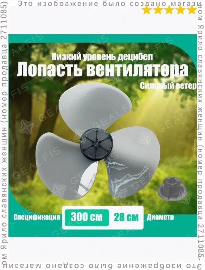 Универсальная лопасть вентилятора 28 см. Крыльчатка 140 мм.