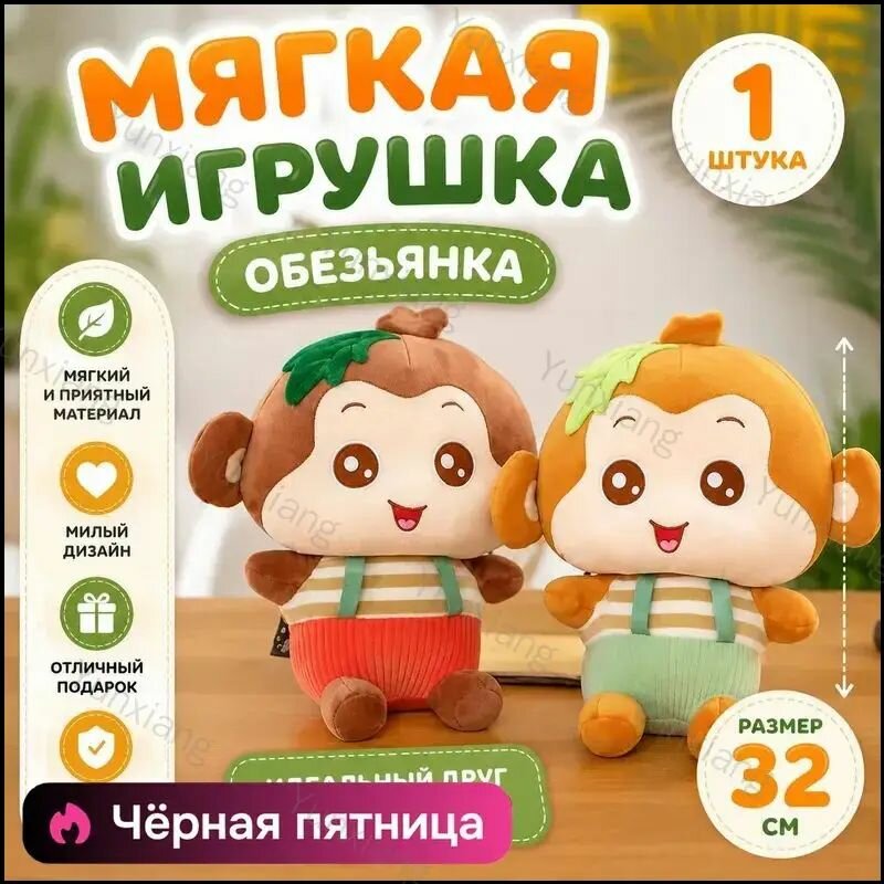 Мягкая игрушка 33 см: тигрёнок в нагруднике, обезьянка с листьями или авокадо в шляпе из короткого плюша для праздника