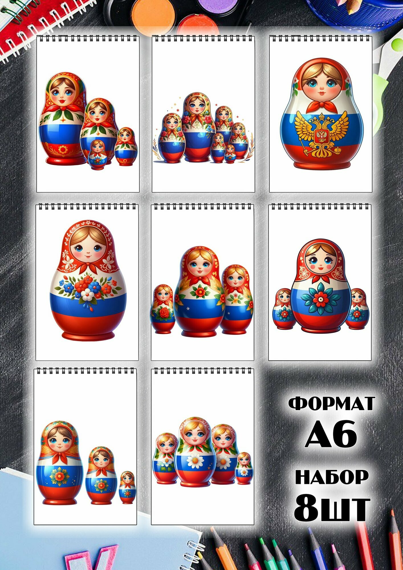 Набор блокнотов патриотических 8шт