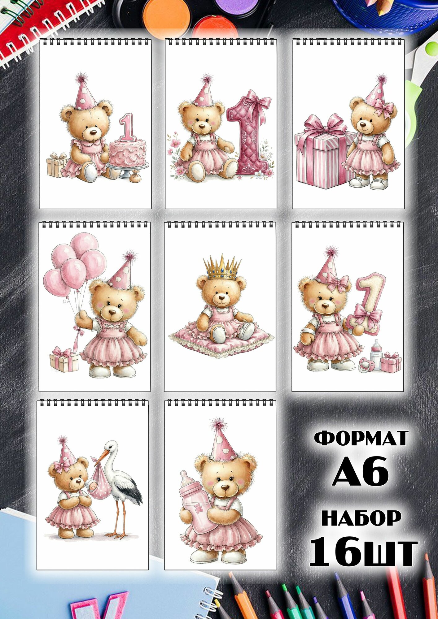 Набор детских блокнотов 16шт