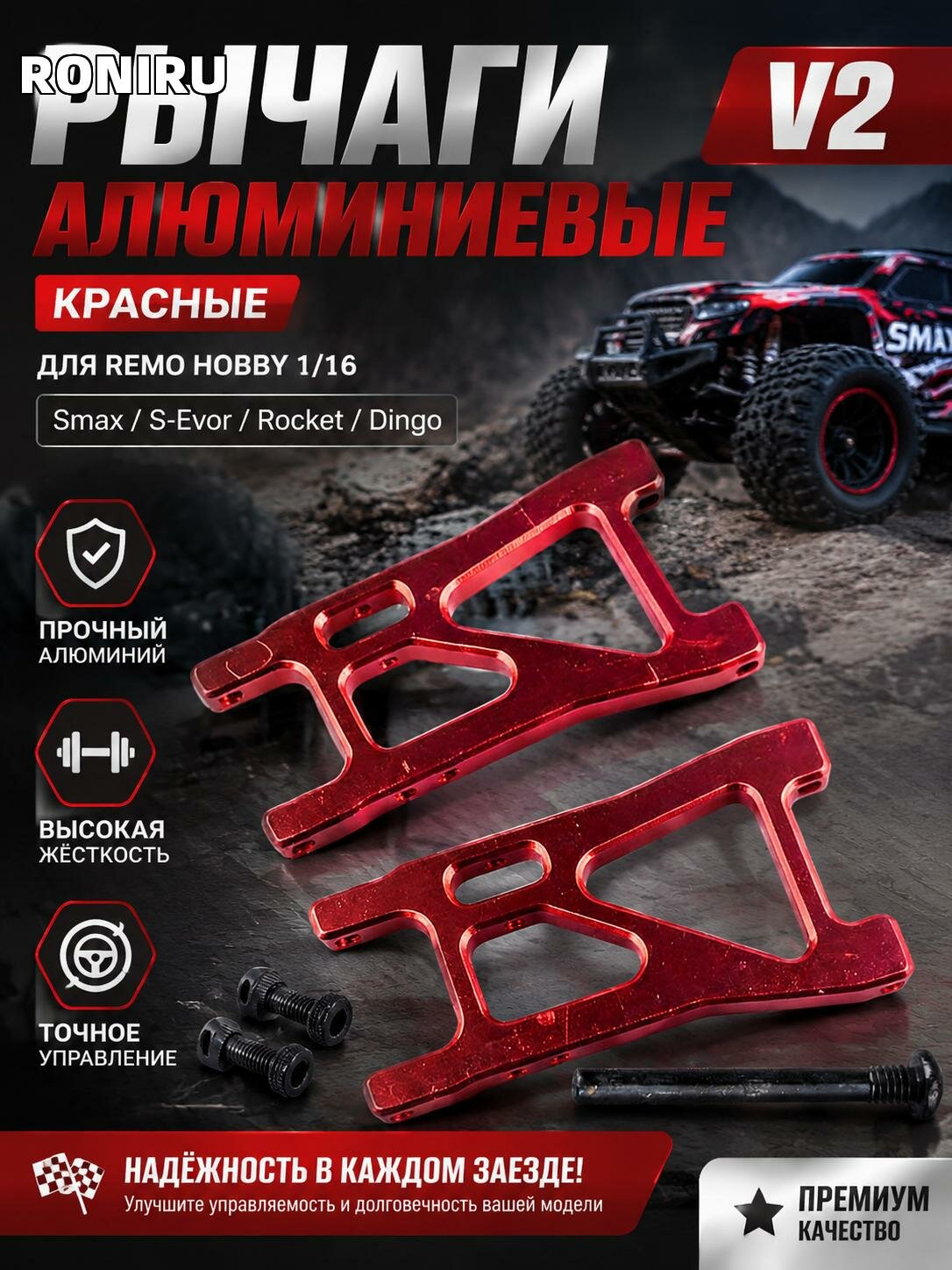 Рычаги алюминиевые красные V2 для Remo Hobby 1/16, поворотные запчасти и аксессуары для Smax S-Evor Rocket Dingo