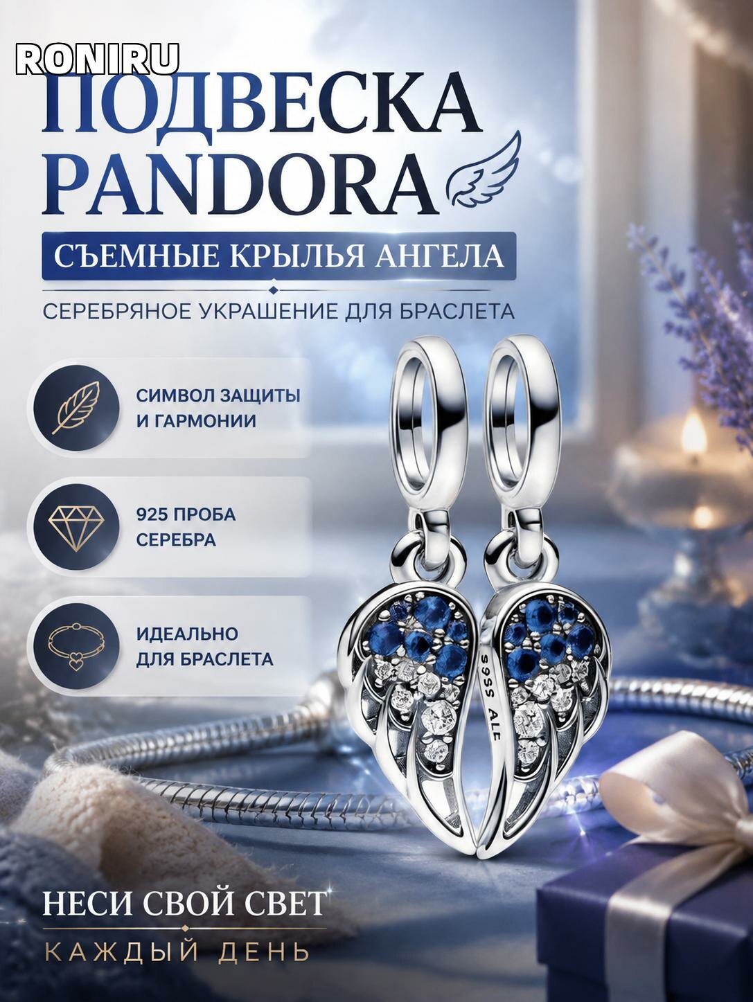 Подвеска PANDORA съемные крылья ангела, для ношения на браслете, серебряное украшение без логотипа