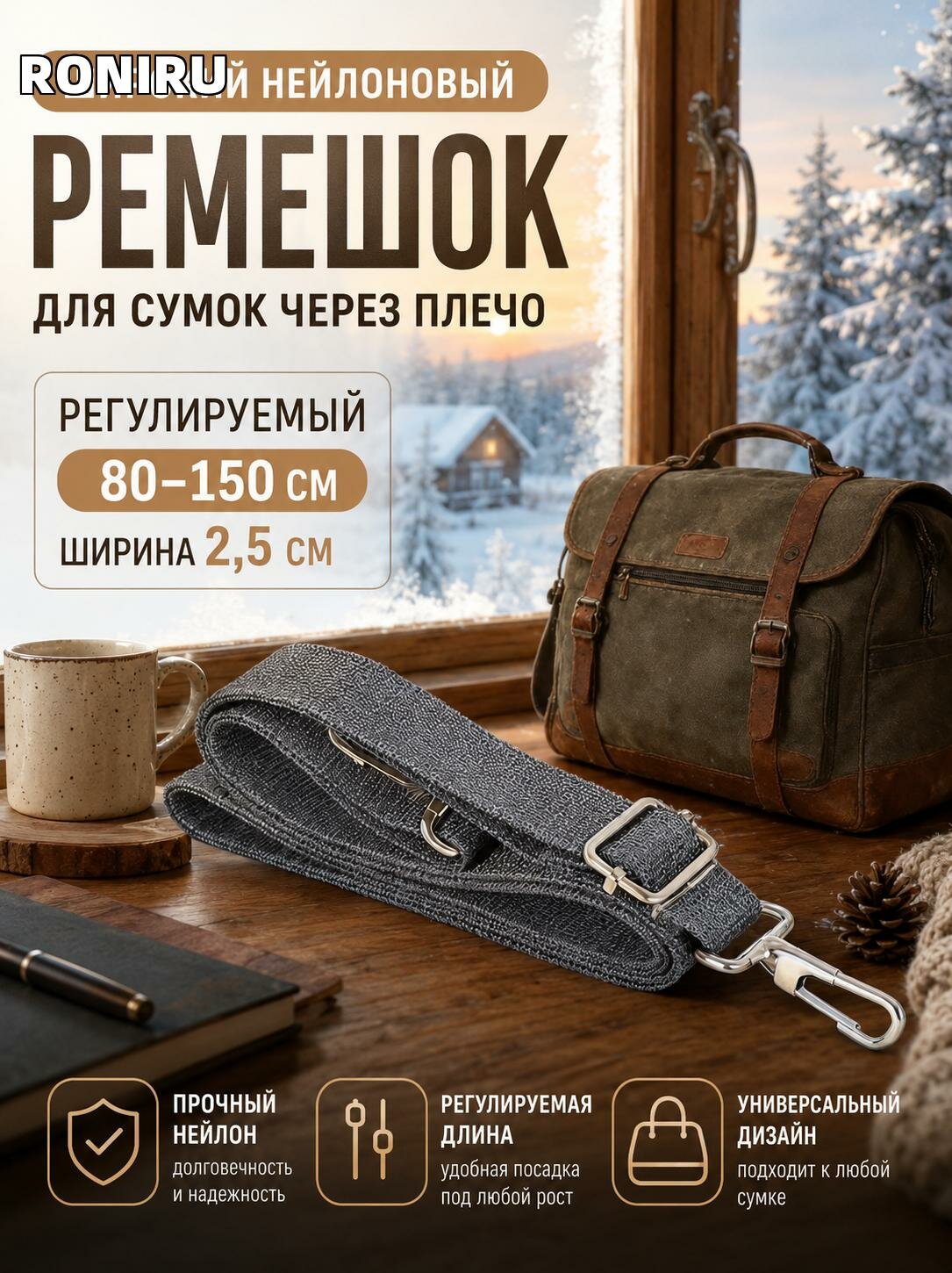 Широкий нейлоновый ремешок для сумок через плечо, сменный регулируемый ремень 80-150 см ширина 2,5 см