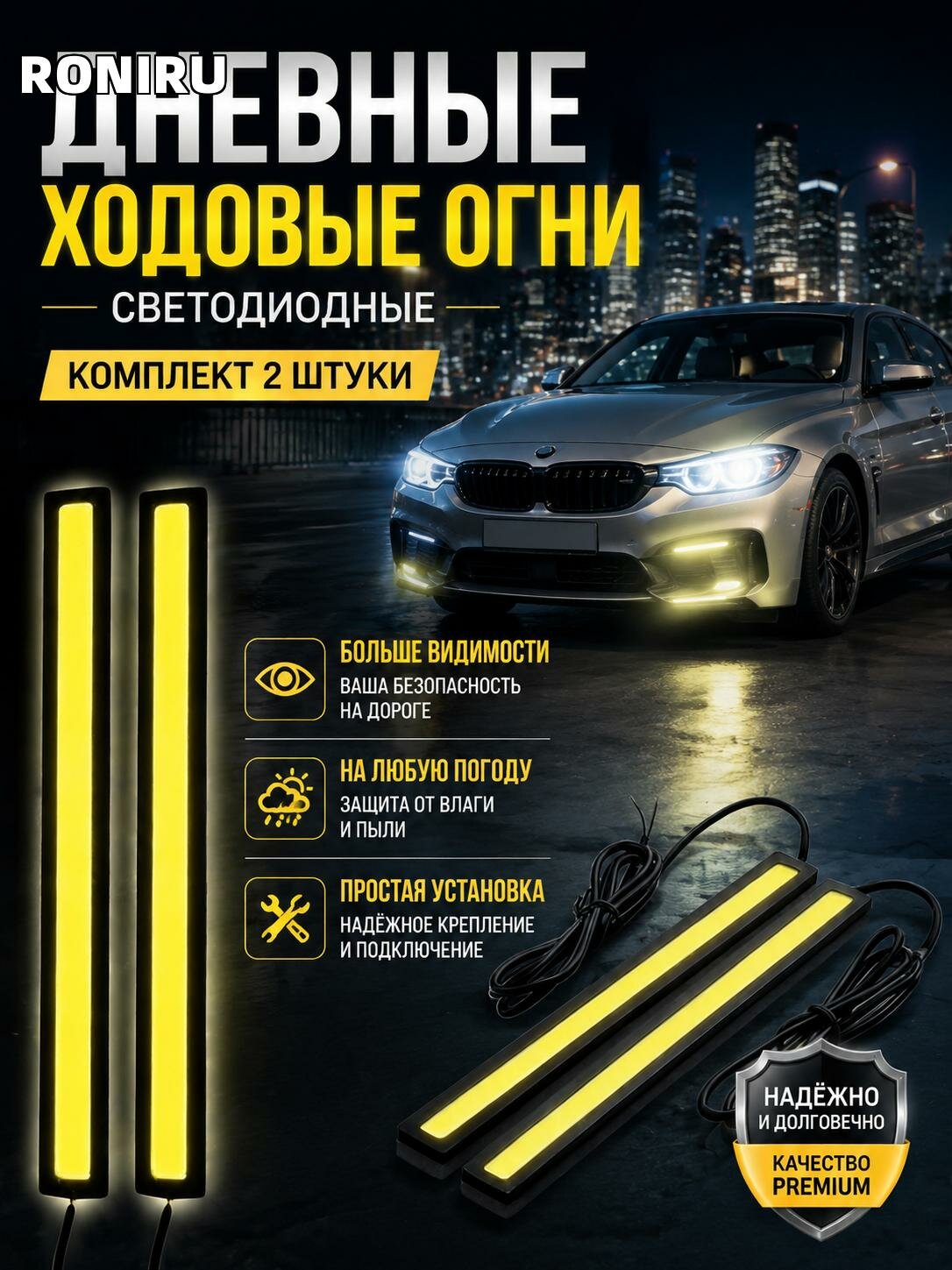 Дневные ходовые огни светодиодные, комплект 2 штуки — заметное и функциональное освещение для повышения видимости на дороге